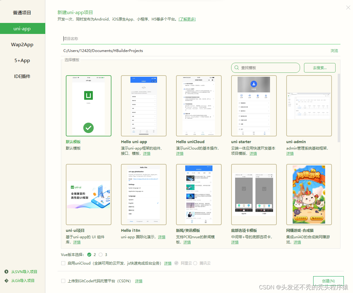 uni-app前端用户登录实现_uniapp登录功能实现-CSDN博客
