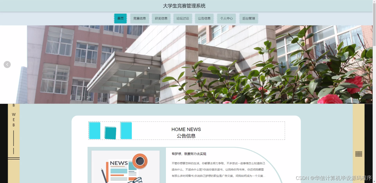 【开题报告】ssm大学生竞赛管理系统v6e13计算机毕业设计程序华信计算机毕设源码程序的博客 Csdn博客