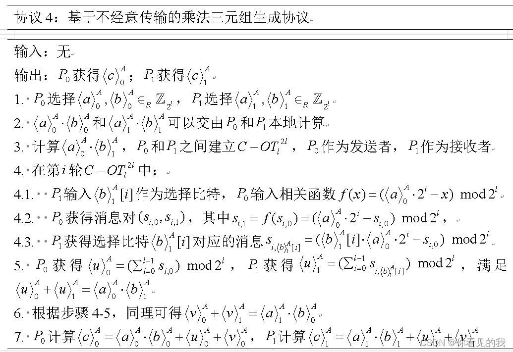 (阅读笔记)ABY: A Framework for Efficient Mixed-Protocol Secure Two-Party Computation_aby:a framework ...