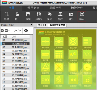 DGUS组态软件如何把一个单独的DWIN_SET文件夹还原成可以打开的工程？_dgus打不开工程-CSDN博客