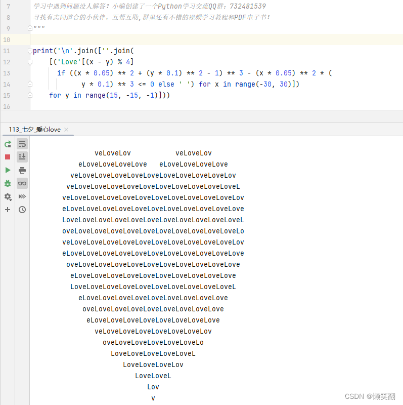 09 Python 利用爱心曲线函数打印自定义内容为爱心形状_range(-15,15,-1):-CSDN博客