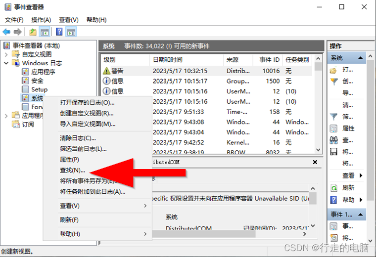 如何在windows 10的事件查看器中读取内存诊断结果windows内存诊断工具怎么看结果 Csdn博客