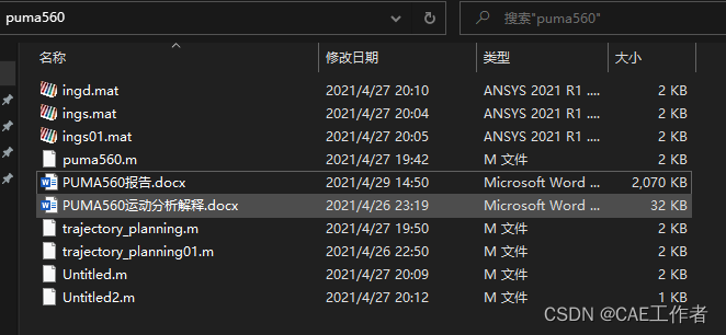 【机器人学习】PUMA560机器人运动控制+matlab程序+word文档_puma560的力控-CSDN博客