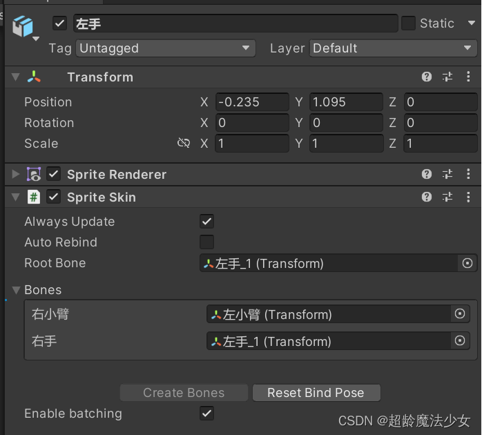 [unity2d] Skinning Editor角色绑定，零代码实现sprite批量换装 Unity 2d换装 Csdn博客