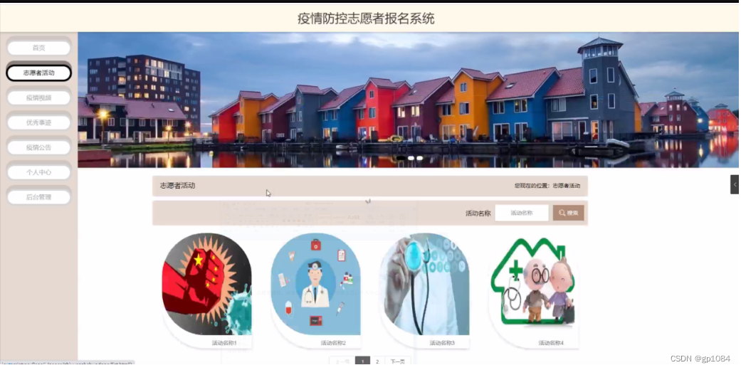 独有源码 Springboot疫情防控志愿者报名系统74ay7借鉴他人经验,找到适合自己的毕业设计springboot的志愿活动报名 Csdn博客