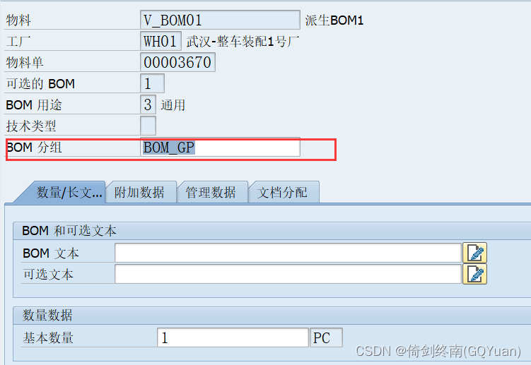 派生BOM (Variant Bom)操作_sap派生 bom(可选没有使用)-CSDN博客