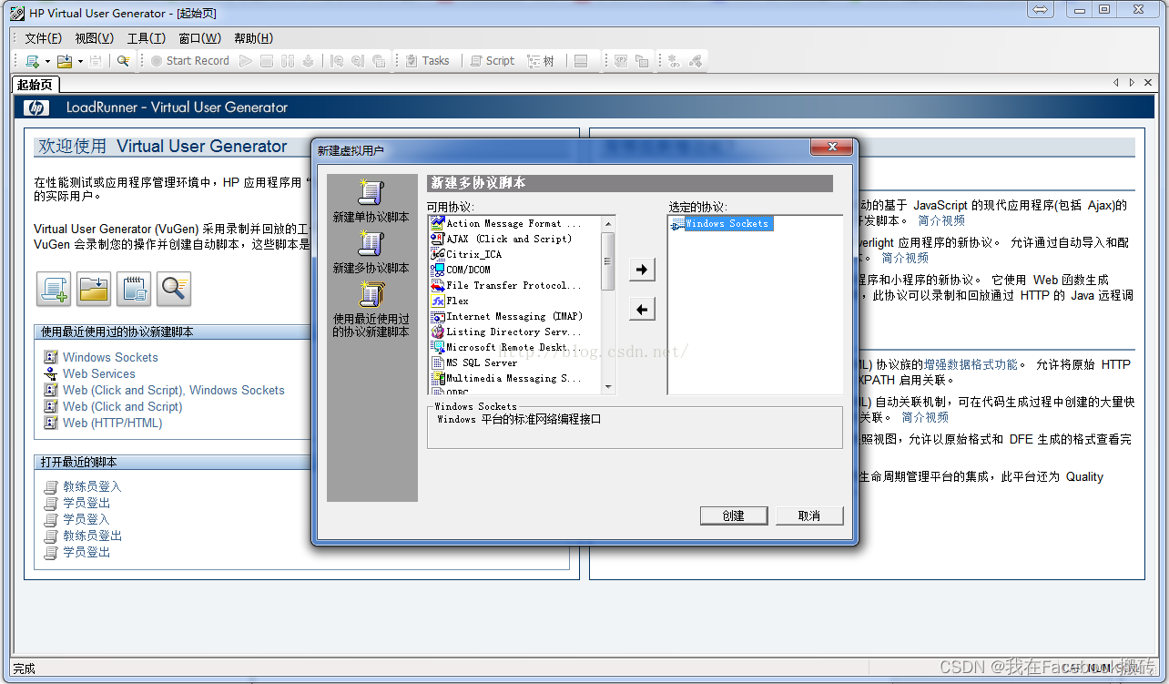 Loadrunner录制（HTTP&TCP协议）脚本&优化脚本_loadrunner11录制脚本-CSDN博客