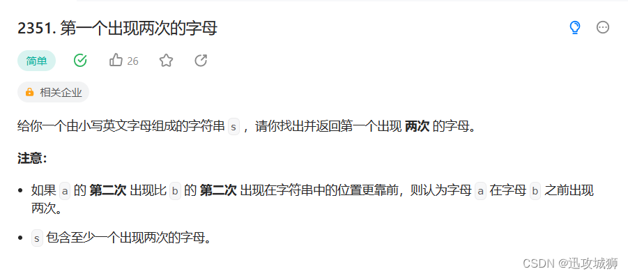 Leetcode·每日一题·2351第一个出现两次的字母·哈希找到第一个重复出现的字符 Leetcode Csdn博客