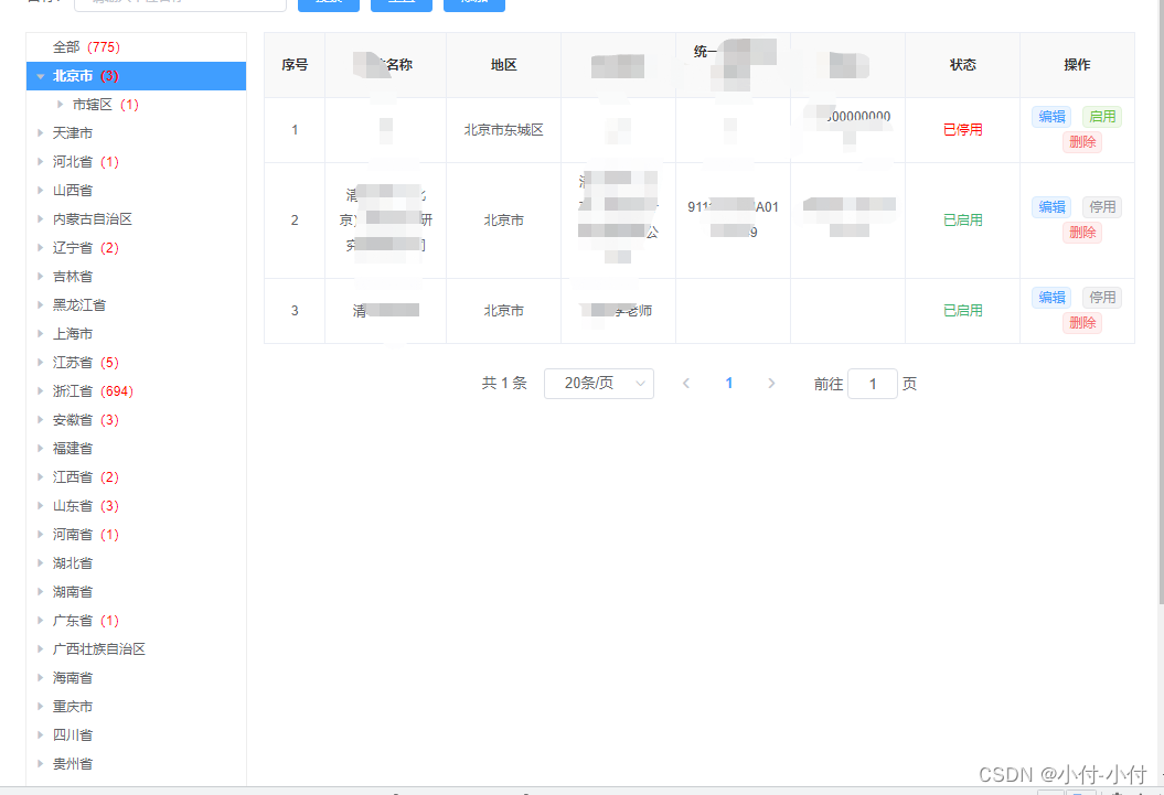 封装一个带查询功能的树形省市区（el-tree）_el-tree进行查询功能实现-CSDN博客