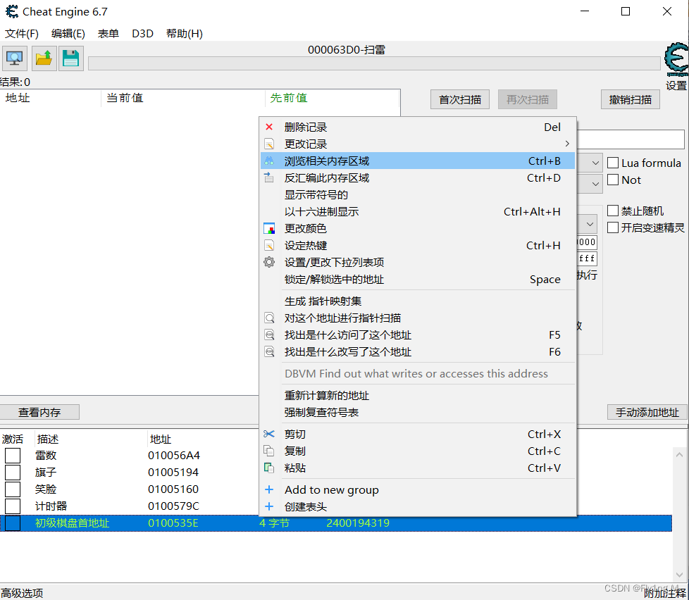 【CE入门教程】使用Cheat Engine(CE)查找“扫雷”中“雷数”、“旗子”、“笑脸”和“计时器”的内存地址以及“初级”、“中级”和“高级”的棋盘内存地址范围_ce6.7-CSDN博客