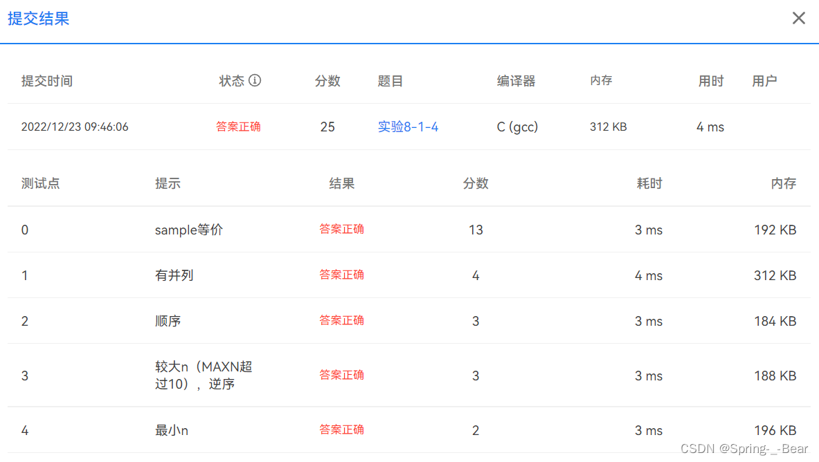 [PTA]实验8-1-4 使用函数的选择法排序_pta选择法排序-CSDN博客