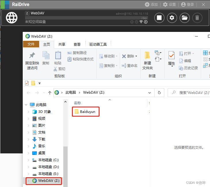 Alist（Windows）+RaiDrive挂载百度网盘_愈眸的博客-CSDN博客
