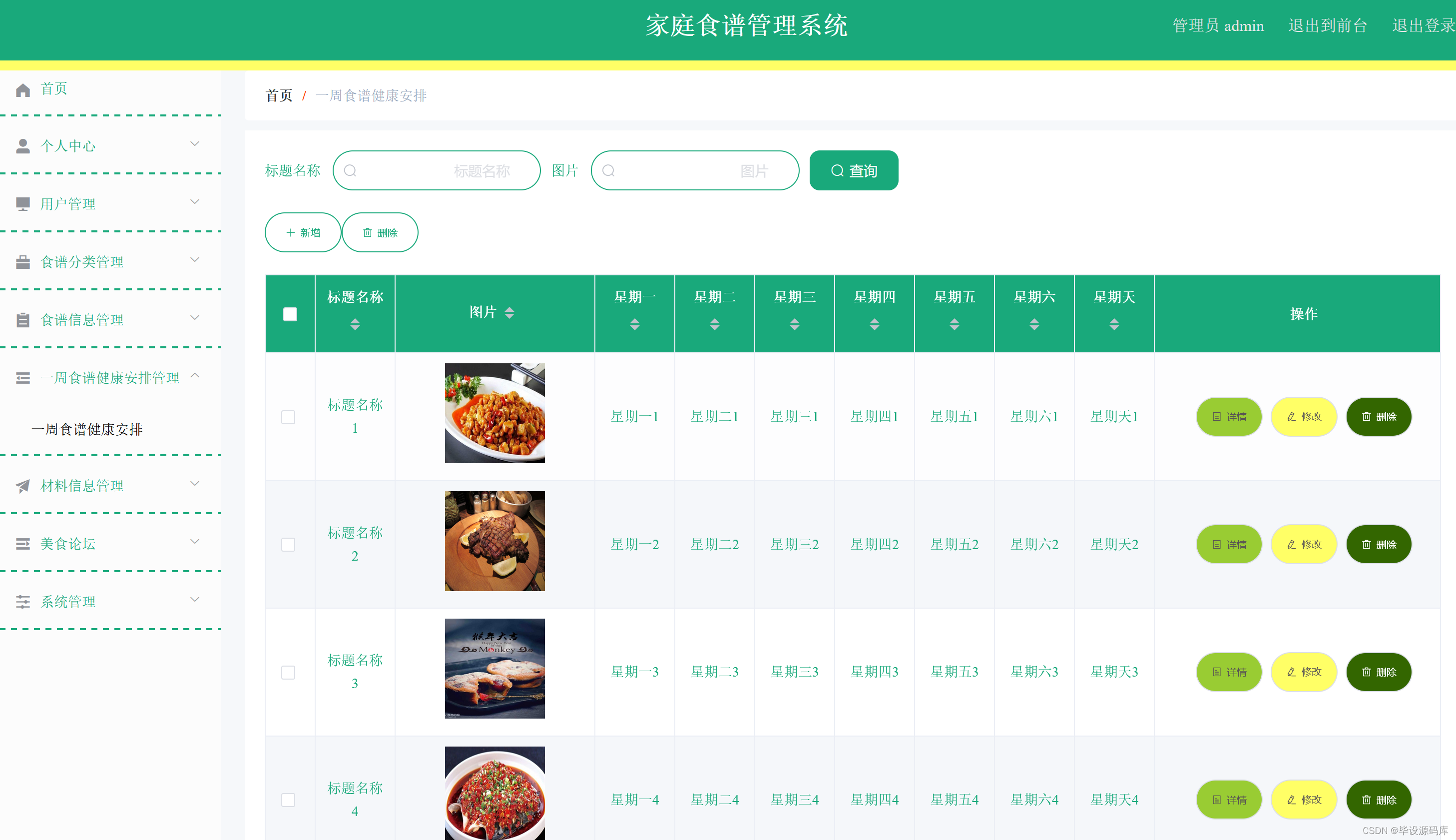 (java毕业设计源码基于java(ssm)家庭食谱管理系统获取基于java的菜品管理系统 Csdn博客