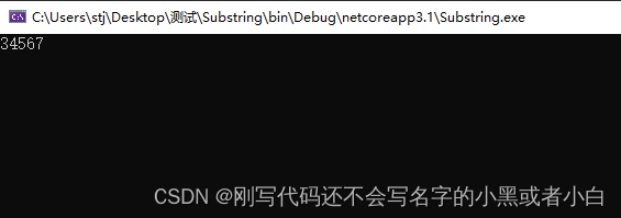 C#Substring函数的用法_c#substring()方法所需要的名称空间-CSDN博客