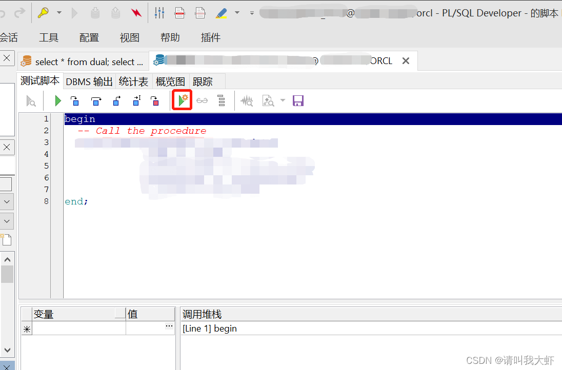 pl\sql调试存储过程,查看临时表_plsql 怎么查看临时表的数据-CSDN博客