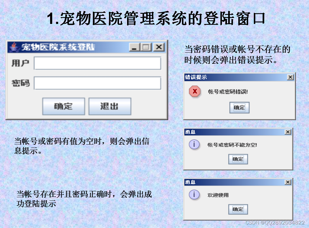 基于javaswing开发宠物医院管理系统ppt 课程设计 大作业源码基于java宠物管理系统ppt Csdn博客