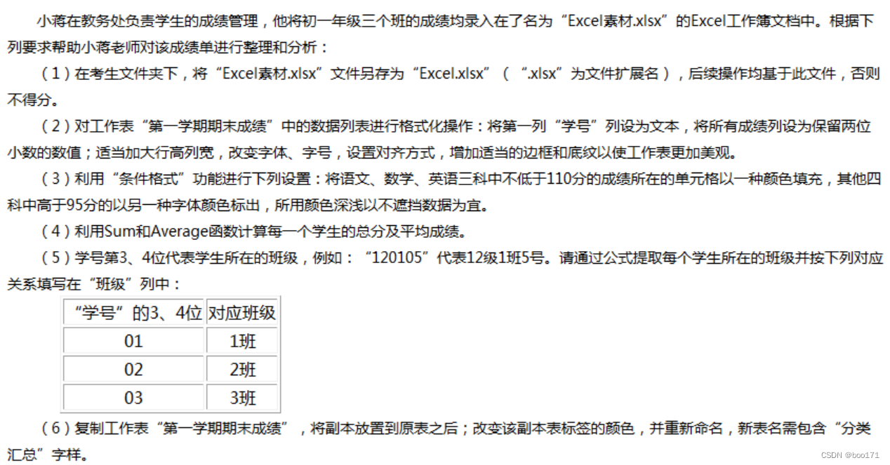 计算机二级真题笔记excel计算机二级笔记csdn Csdn博客