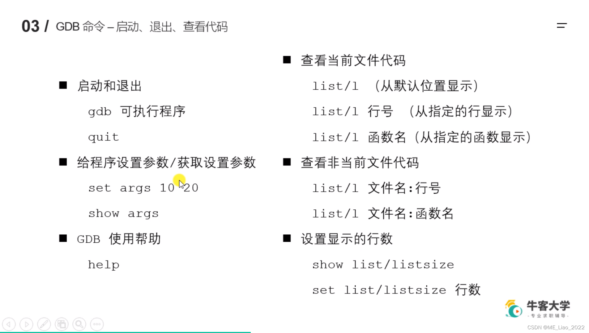 Gdb调试 Csdn博客 