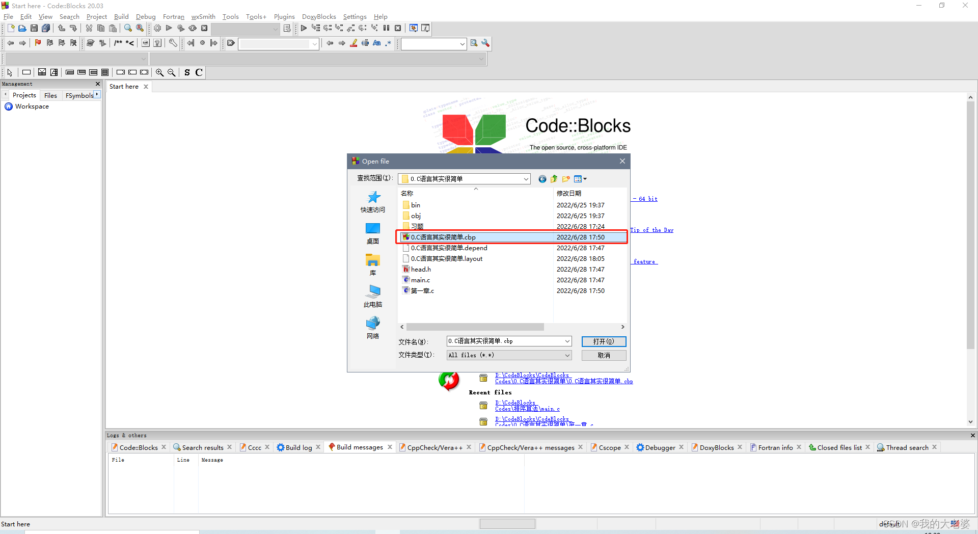 CodeBlocks 左侧项目栏消失，workspace 自动保存项目，Default workspace，打开上次的workspace，工作 ...