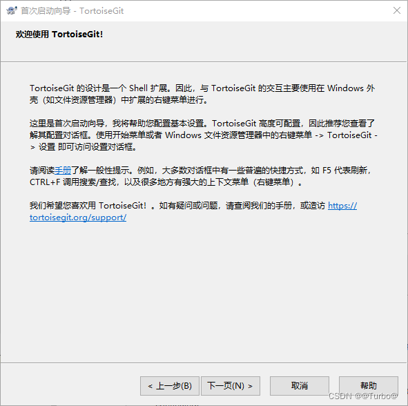 Git与TortoiseGit下载与安装_tortoise下载-CSDN博客
