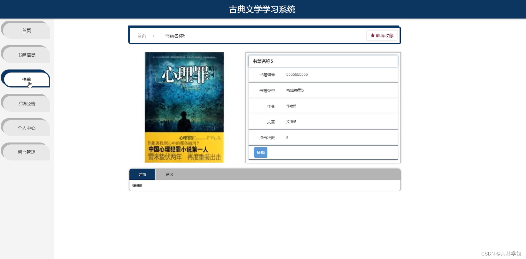 附源码 Javassm计算机毕业设计古典文学学习系统9m9z8源码程序数据库部署 Csdn博客