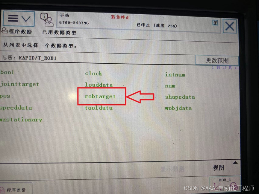 ABB机器人如何在自动运行中修改目标点位的坐标数据？_abb机器人点位修改-CSDN博客