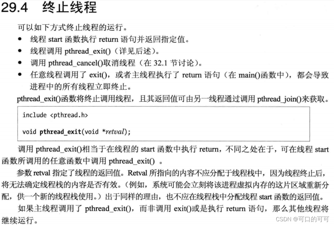 Linux_1 进程线程_thread fork-CSDN博客