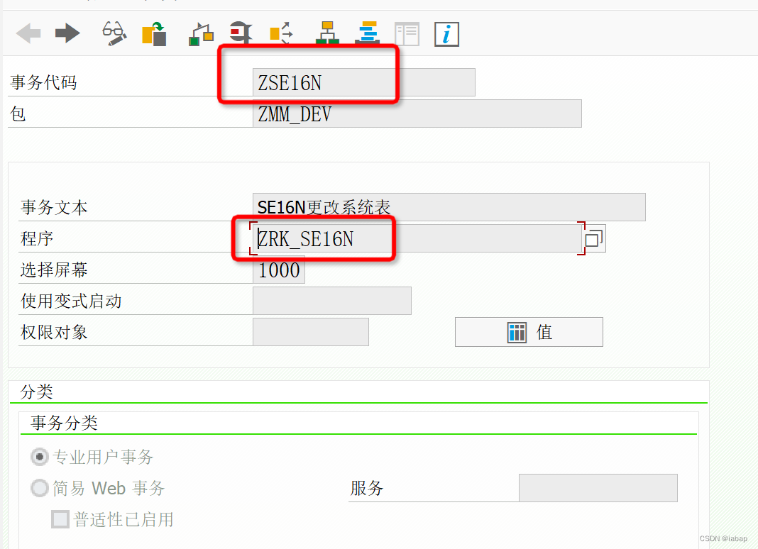 SAP调用系统函数和增强的方式，更方便的进行SE16N改表_zse16n-CSDN博客