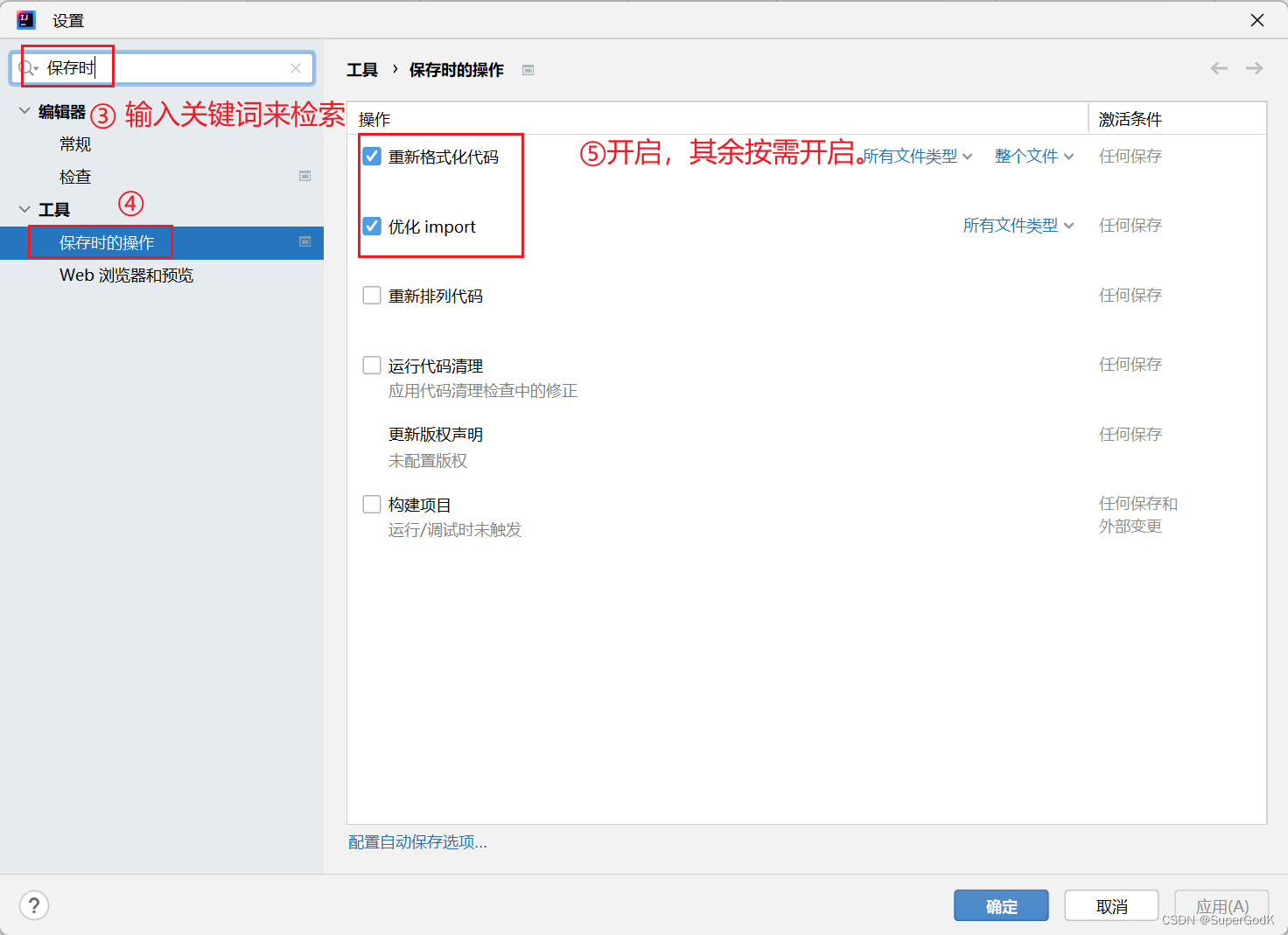 Idea社区版如何设置保存后自动格式化代码idea保存自动格式化 Csdn博客
