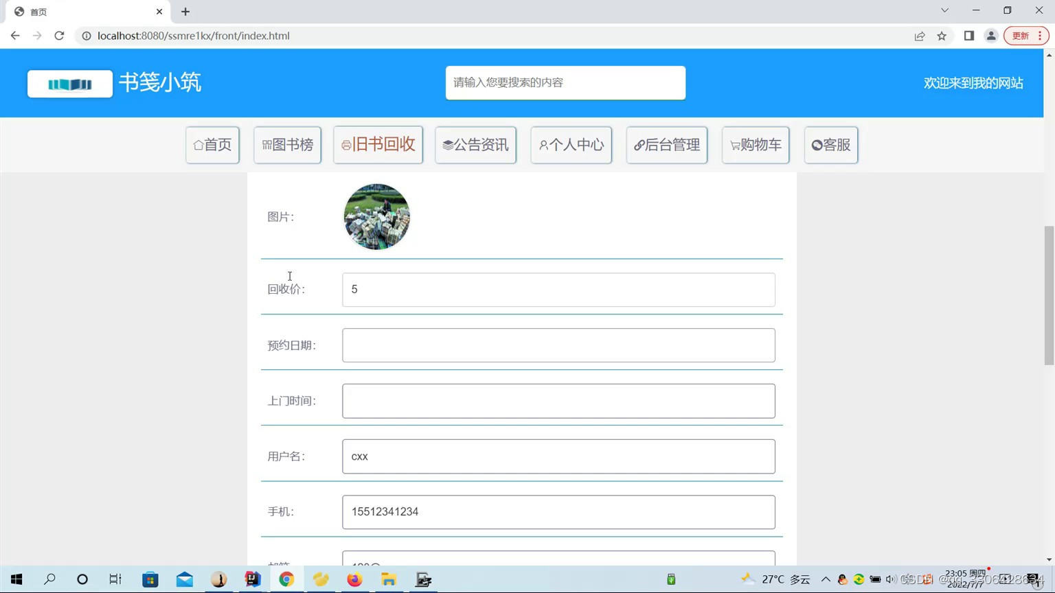 基于JAVA+SpringMVC+Mybatis+MYSQL的书笺小筑二手书交易系统-CSDN博客