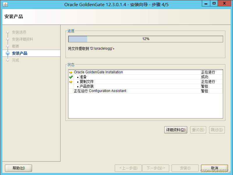 Windows安装Oracle Goldengate 12.3.0.1.5软件_oracle goldengate windows-CSDN博客