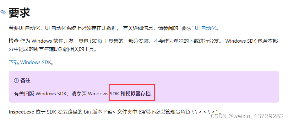 Uiautomation Pyautogui Pyperclip登录sap系统并修改姓名 微软 Inspect 下载 Csdn博客