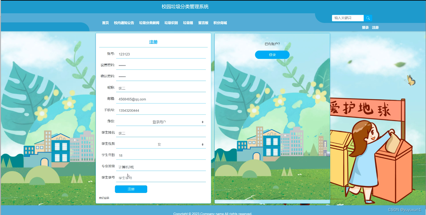 Ssm 校园垃圾分类管理系统 毕业设计 附源码59999 Csdn博客 