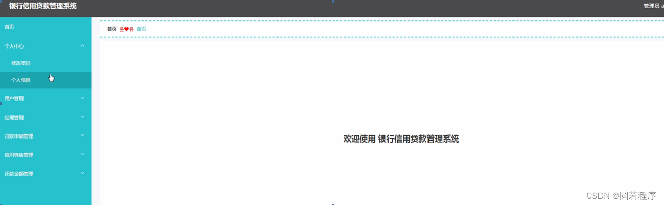 Java Php Node Js Python银行信用贷款管理系统【2024年毕设】 Php银行系统源码 Csdn博客