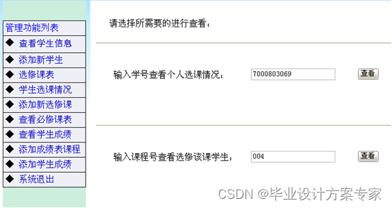 java毕业设计——基于JSP+sqlserver的学生信息管理系统设计与实现（毕业论文+程序源码）——学生信息管理系统_jsp学生管理系统-CSDN博客