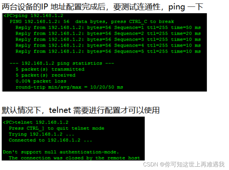 华为HCIA学习笔记：Telnet原理与配置_telnet实验-CSDN博客