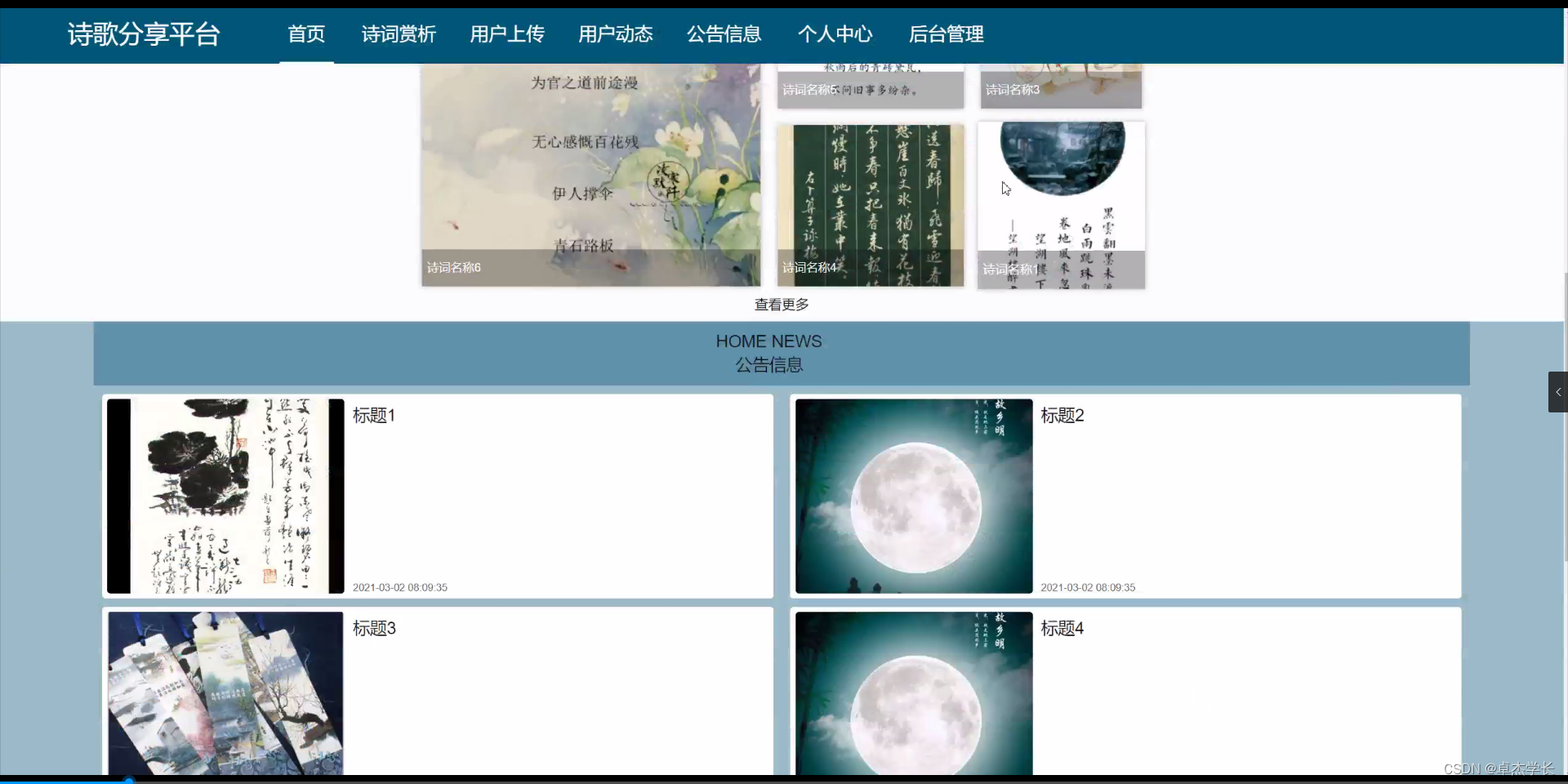 Java计算机毕业设计诗歌分享平台(附源码、数据库)基于java的诗歌分享平台 Csdn博客