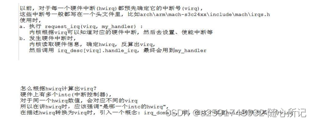 linux GIC IRQ（hwirq virq）中断介绍-CSDN博客