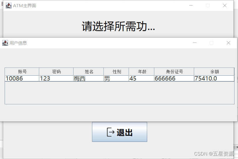 Java+Swing+mysql实现AMT取款机系统_eclipse+java+swing+mysql实现自助存取款机(atm)系统-CSDN博客