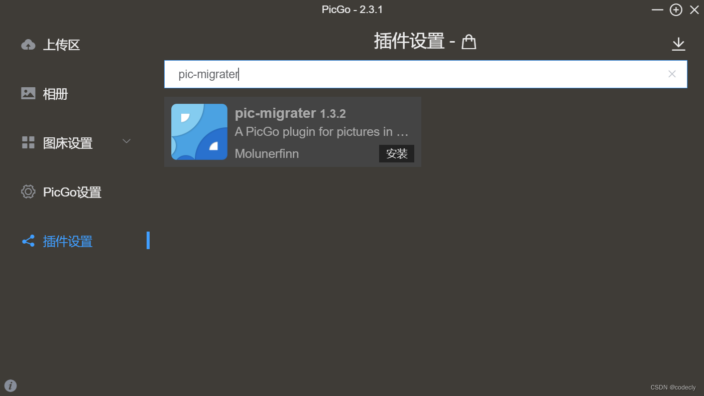 利用 PicGo 插件pic-migrater批量转移 markdown 文件中的图片到新的图床_picgo相册管理插件-CSDN博客