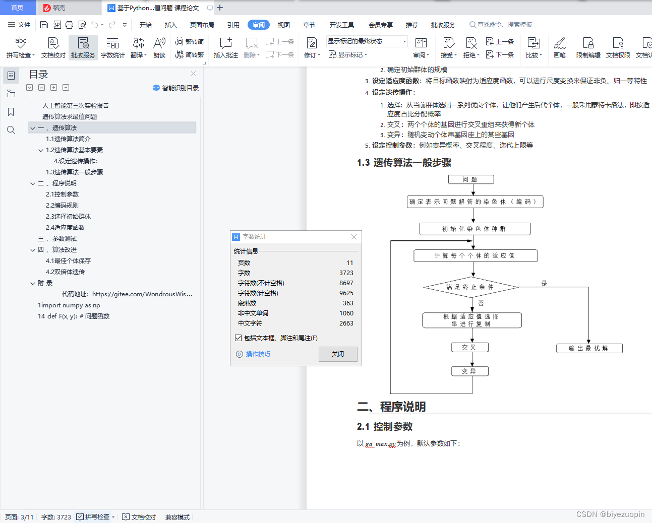 基于python实现的遗传算法求最值问题python遗传算法求最小值 Csdn博客