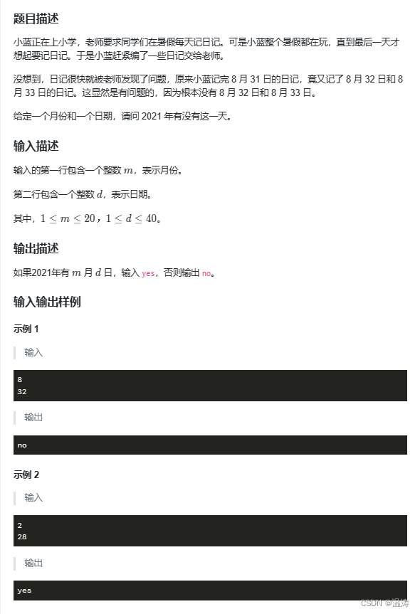 合法日期蓝桥杯真题python解法2021蓝桥杯python合法日期 Csdn博客