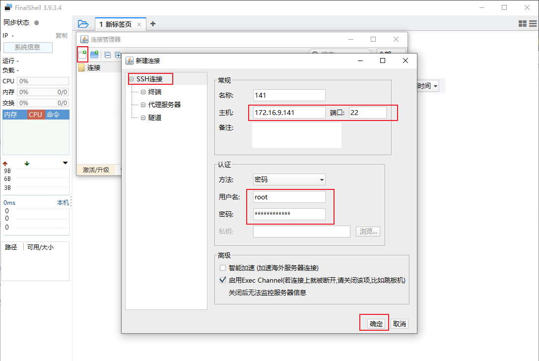 FinalShell下载安装教程_finalshell官网-CSDN博客