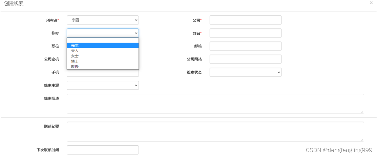 CRM项目记录（八）_crm记录-CSDN博客