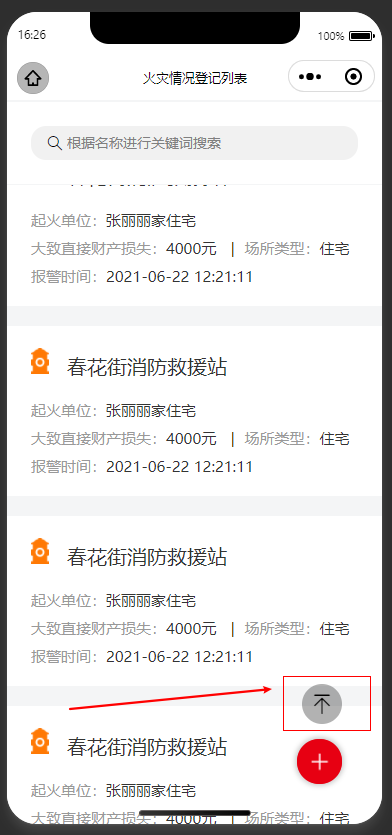 微信小程序一键回到顶部功能实现wxml回到顶部 Csdn博客 