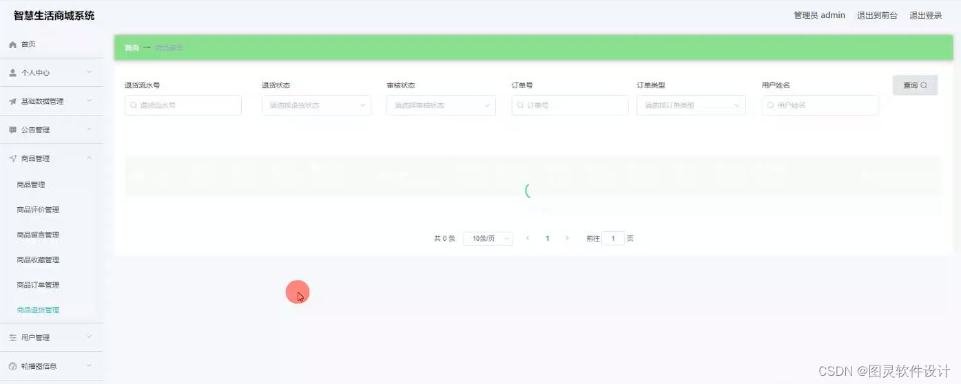 基于springboot和vue技术的智慧生活商城系统设计与实现 智慧商城vue Csdn博客