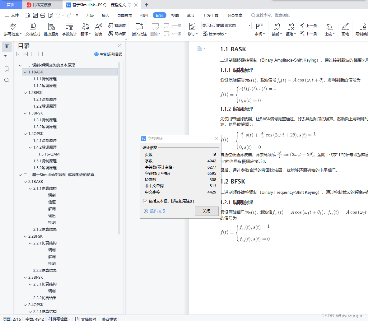 基于simulink对调制 解调系统的仿真(baskbfskbpskqpsk)qpsksimulink仿真 Csdn博客 1350