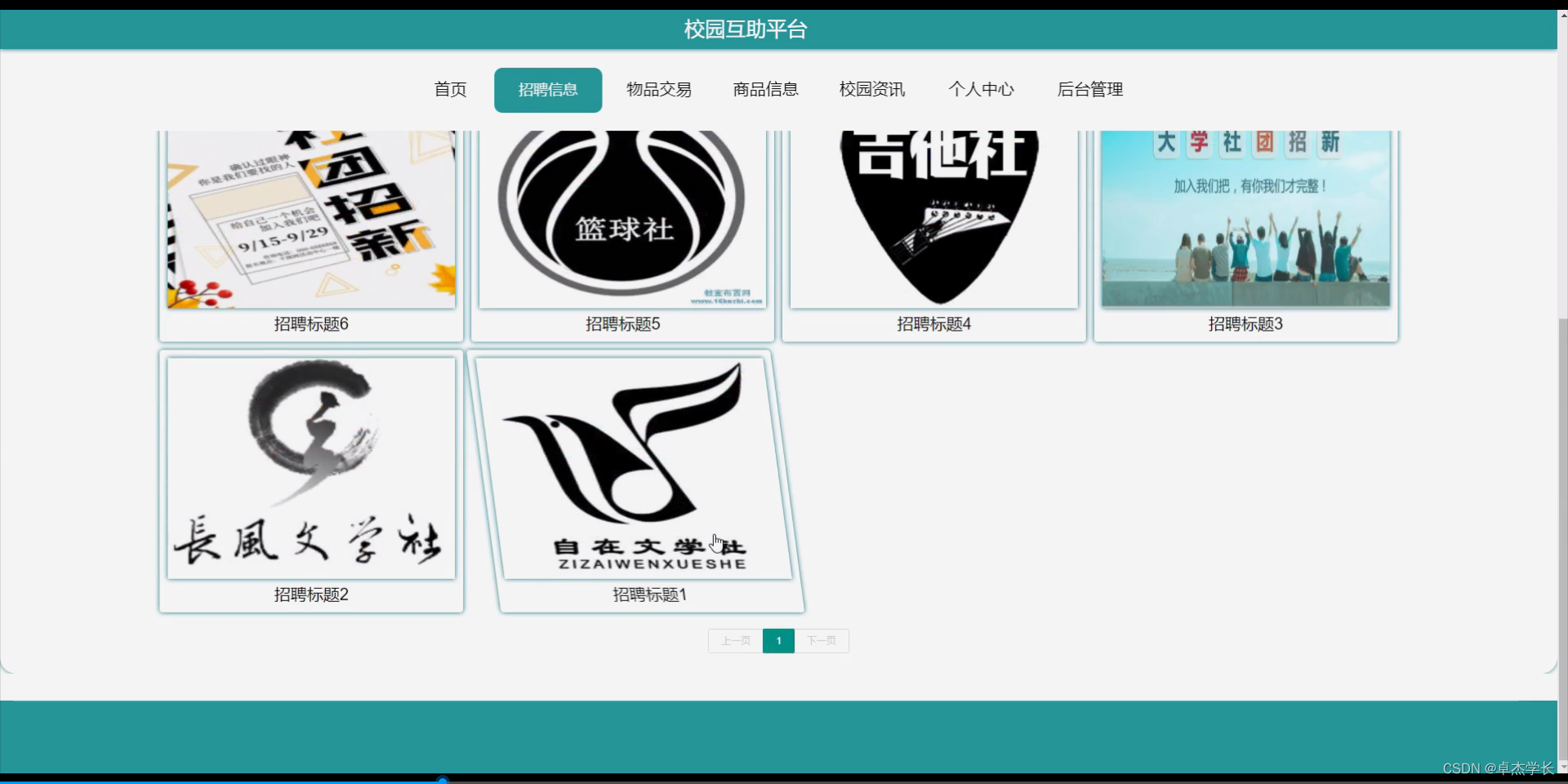 Java计算机毕业设计校园互助平台(附源码、数据库) Csdn博客
