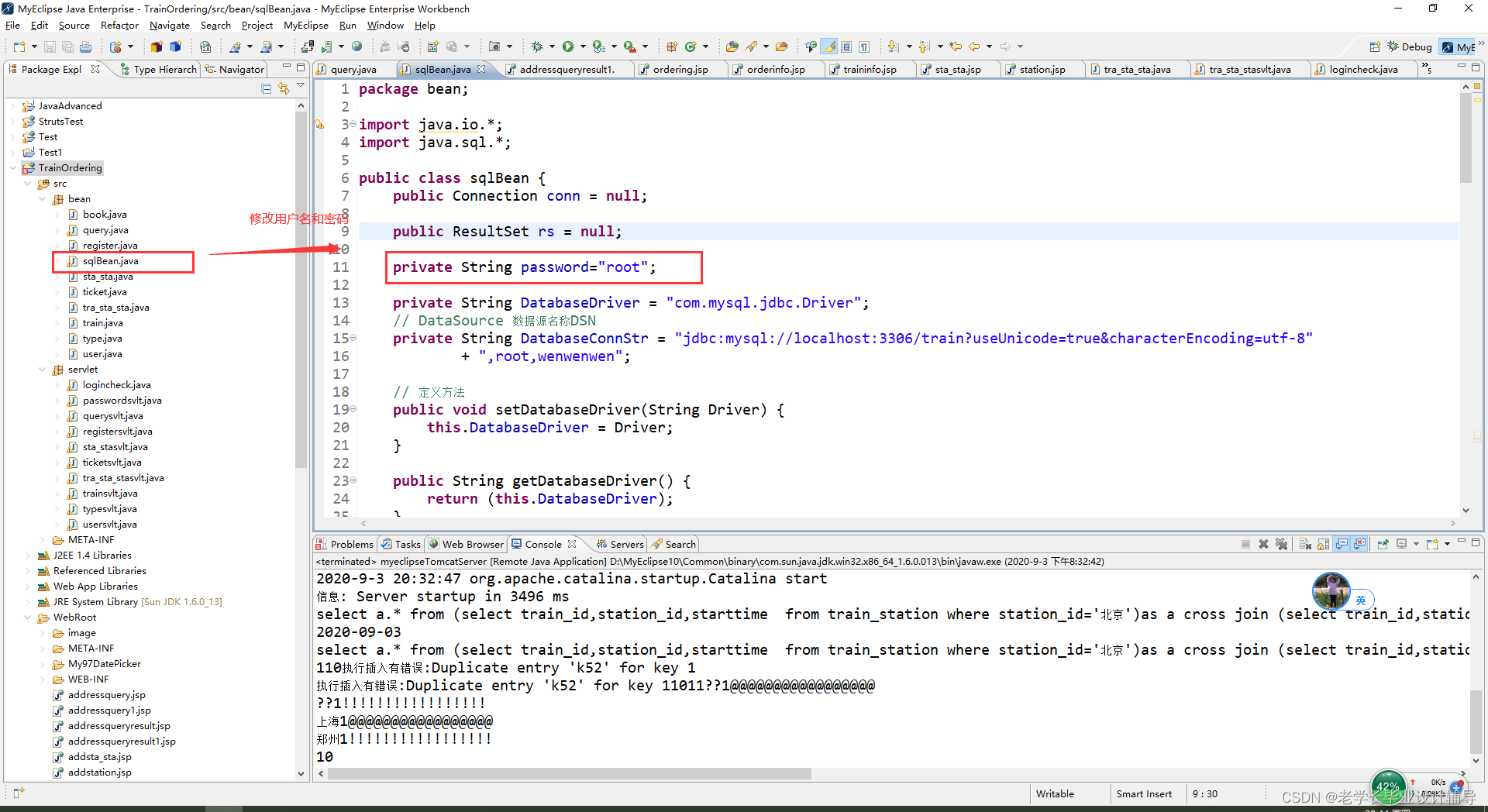 javaweb基于JSP+Servlet开发火车票订票系统 课程设计 毕业设计_基于web的车站客流量课程设计-CSDN博客