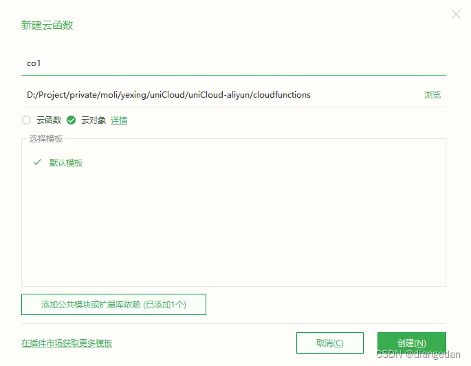 uniCloud 云函数_unicloud云函数-CSDN博客